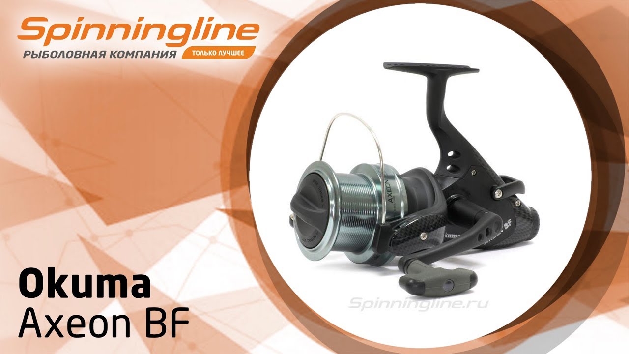 Безынерционная катушка Okuma Axeon BF - YouTube