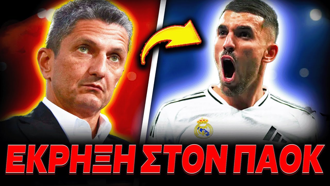 💥ΕΚΤΑΚΤΟ: ΜΠΑΜ ΜΕ ΝΤΑΝΙ ΘΕΜΠΑΓΙΟΣ ΣΤΟΝ ΠΑΟΚ! - ΦΕΥΓΕΙ Ο ΚΩΝΣΤΑΝΤΕΛΙΑΣ ...
