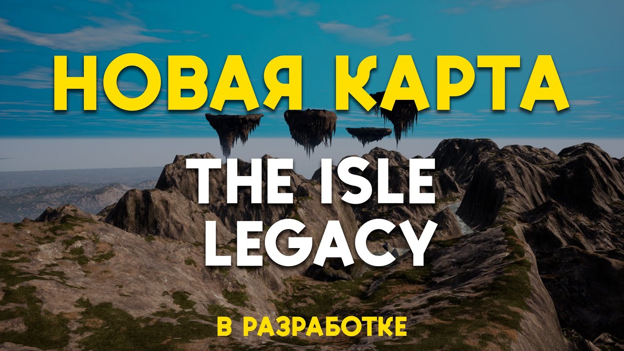 Разработка новой карты для The Isle Legacy | DYNASTICA - YouTube
