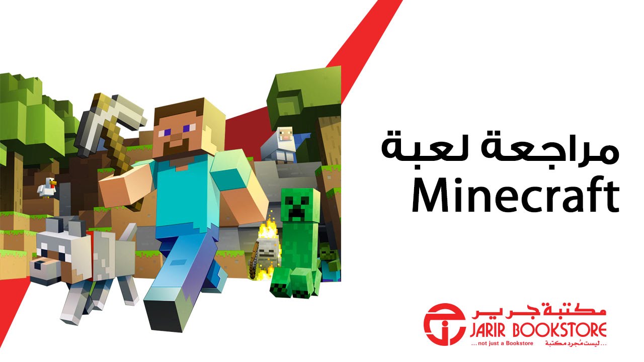 مراجعة لعبة Minecraft - YouTube