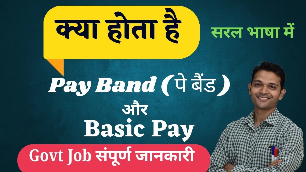 Pay Band Kya Hota Hai l Pay Band And Grade Pay l Pay Band In 7th Pay ...