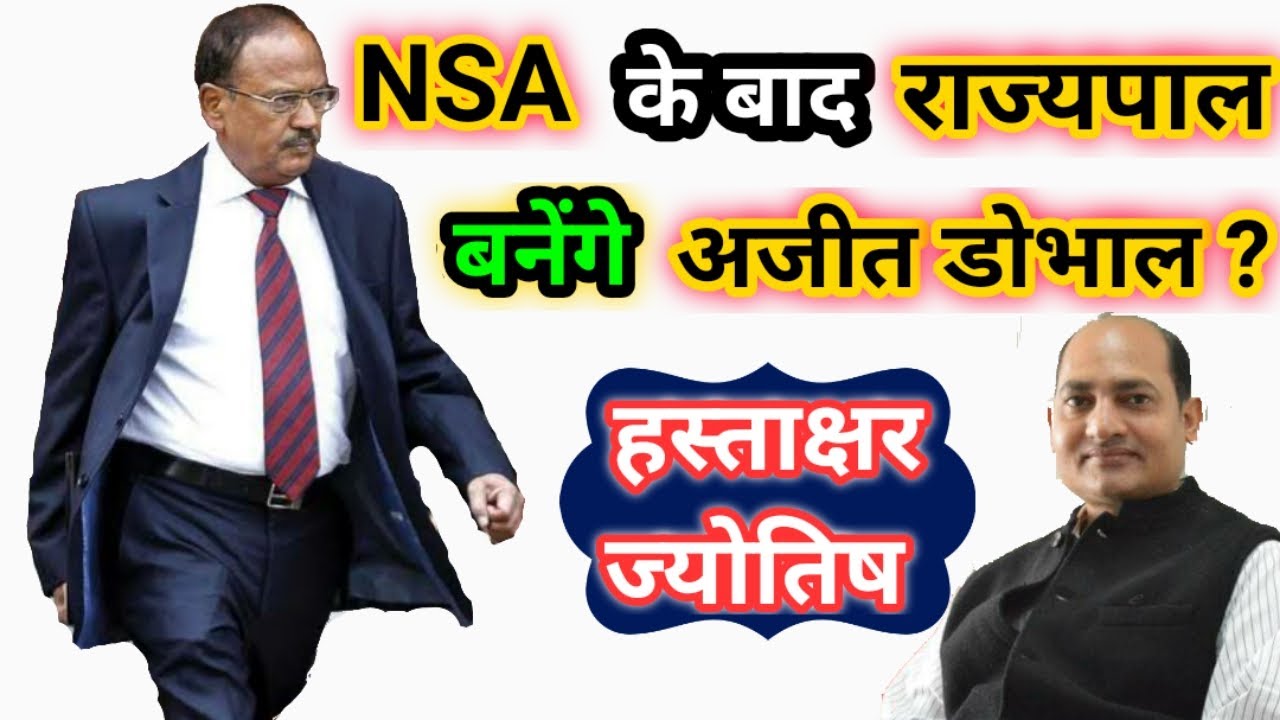 अजीत डोभाल के हस्ताक्षर से उनके भविष्य को समझिए ajit doval history Ajit ...