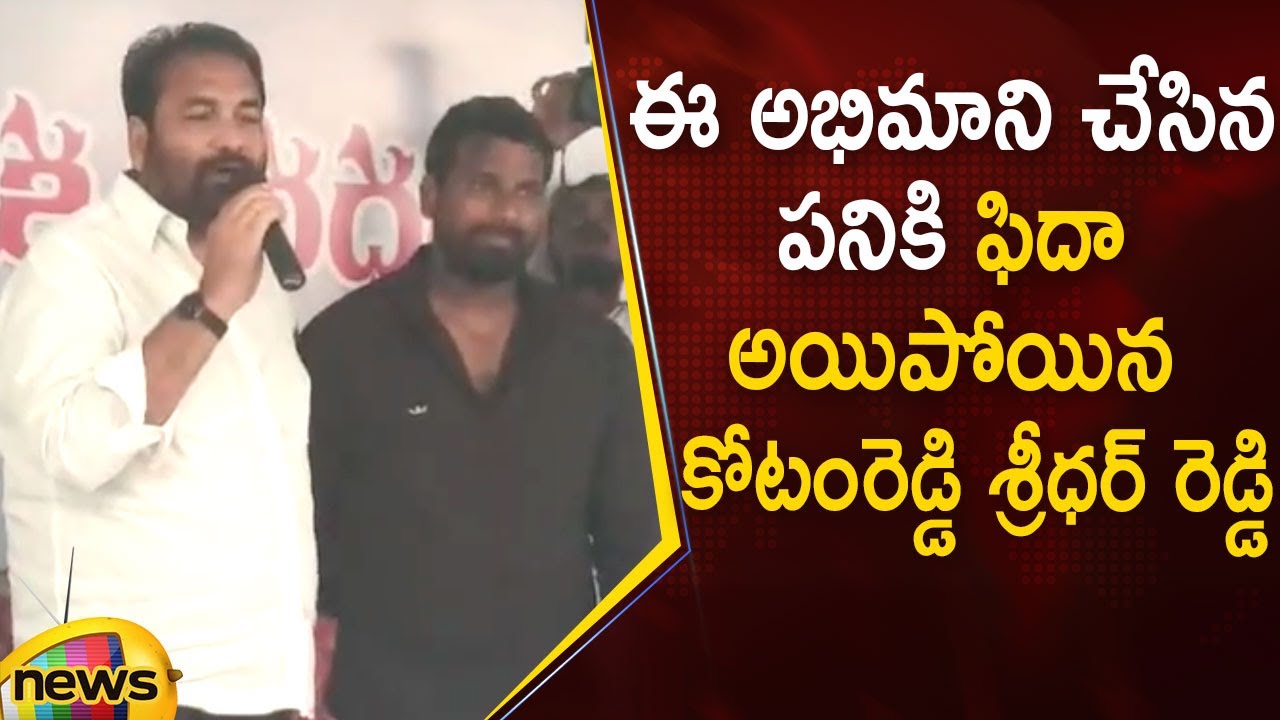 Kotamreddy Sridhar Reddy Is Highly Impressed With His Fan Work | AP ...