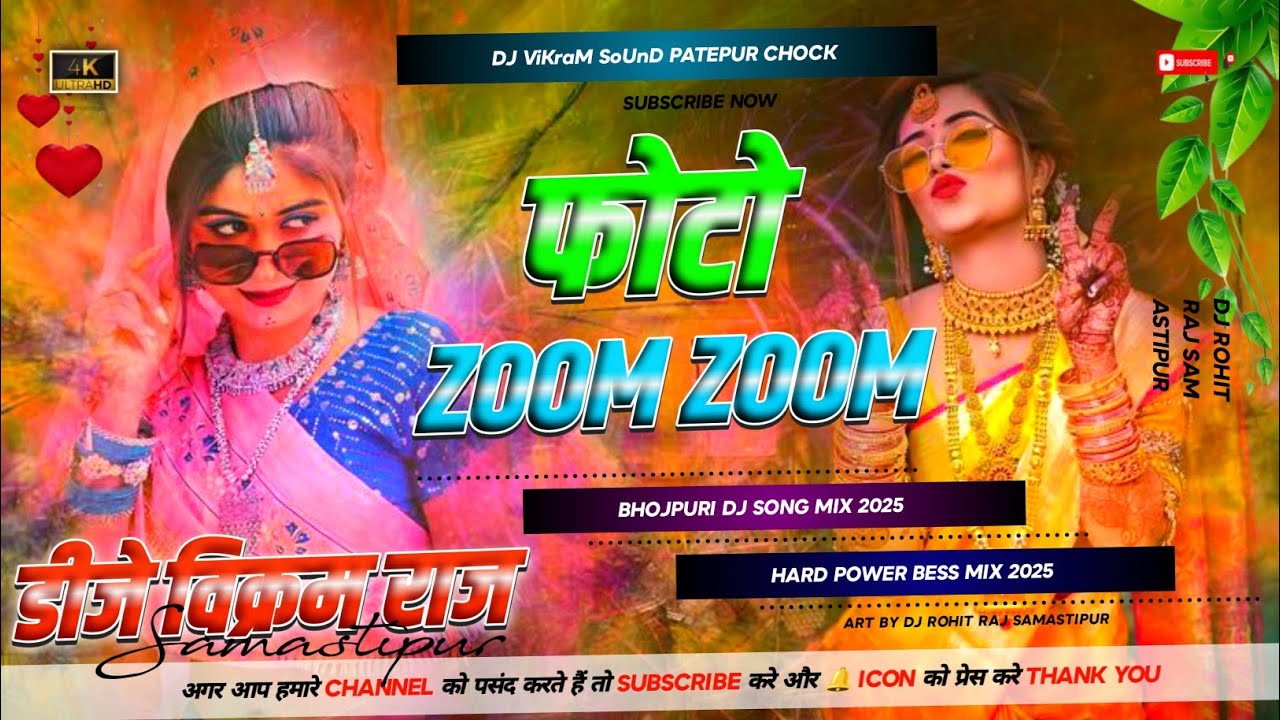 Photo Zoom Zoom | Hard Bass Vibration Mix | फोटो जूम जूम | dj vikram ...