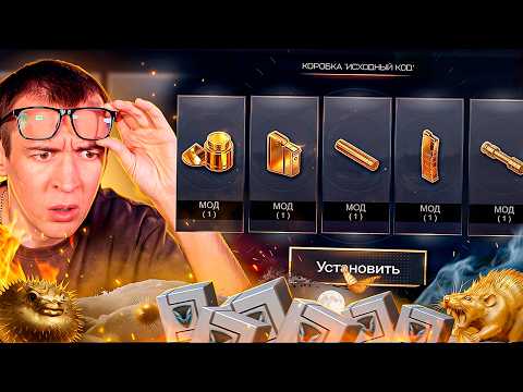 MODS 5.0 IN WARFACE LUCK BOXES