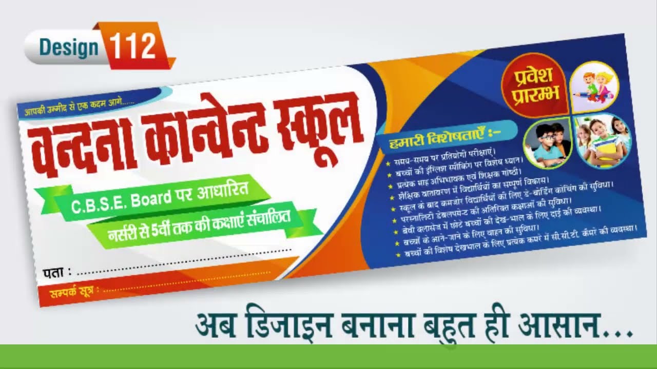 #112 | Flex Banner Design | Free CDR File Download | Basic CorelDraw in ...