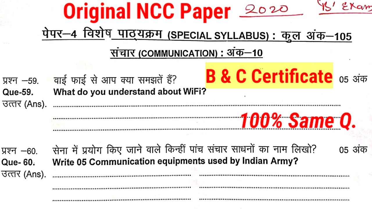 NCC C Certificate Original Paper 2023 | NCC B And C Certificate Exam In ...