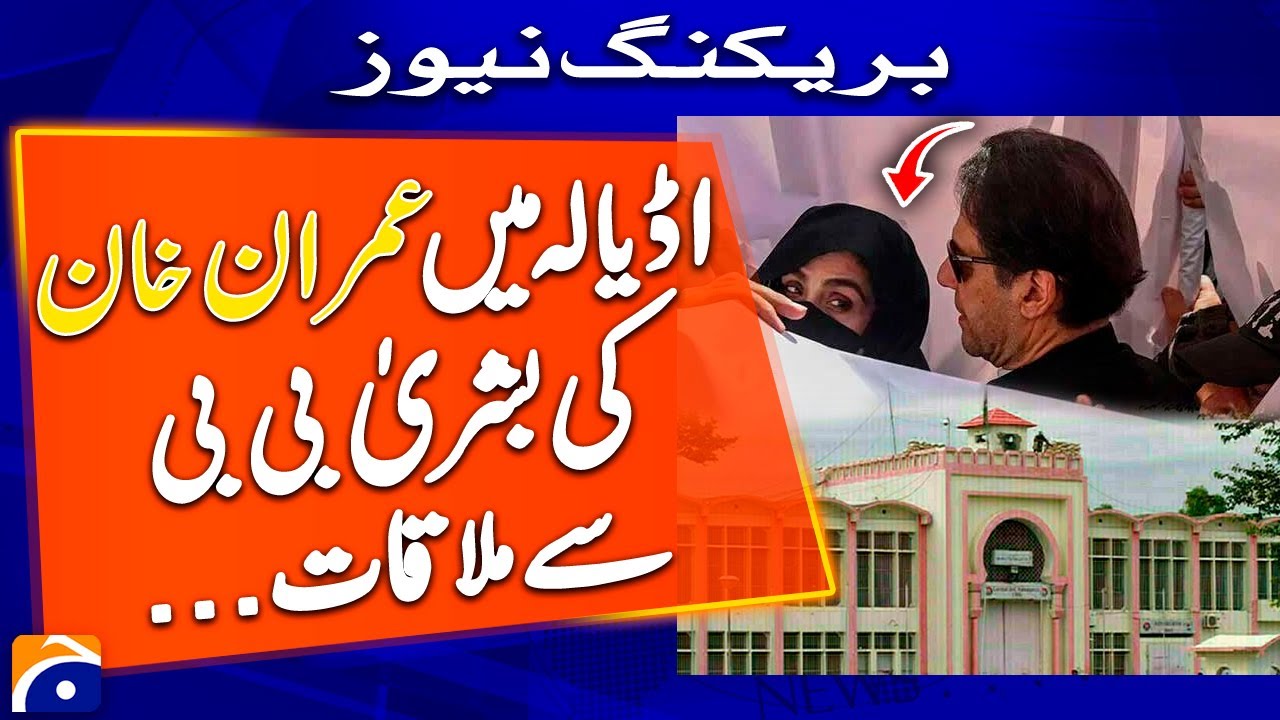 Imran Khan 'meets' Bushra Bibi in Adiala jail - Shabbir Dar Analysis ...