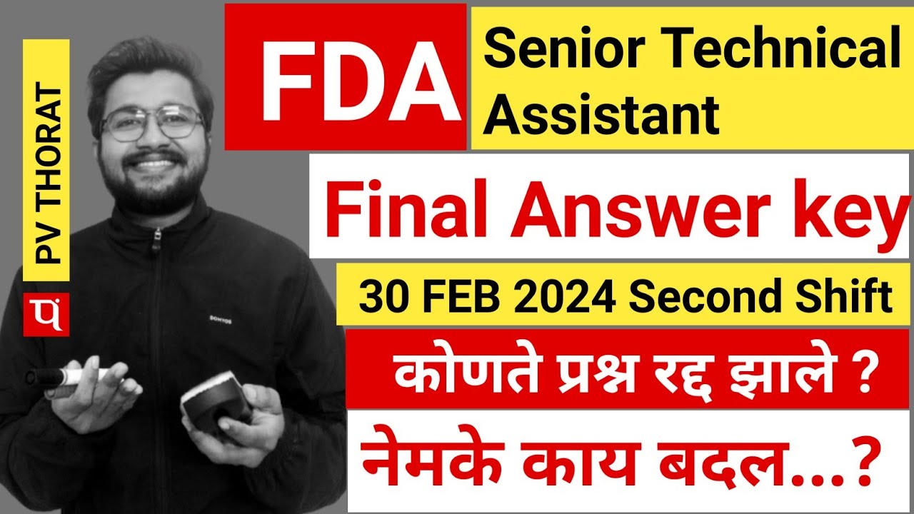 FDA Senior Technical Assistant Final Answer key | कोणते प्रश्न रद्द ...