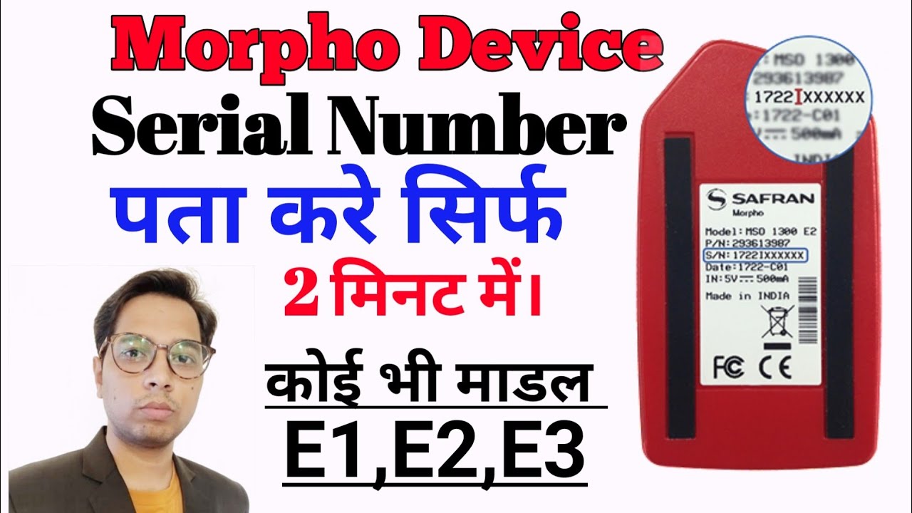 How to Find out Morpho Device Serial Number | Morpho Device का serial ...