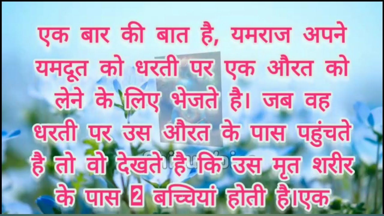 || Yamdut or Yamraj ki Kahani 😍 || || यमदुत और यमराज की कहानी || # ...