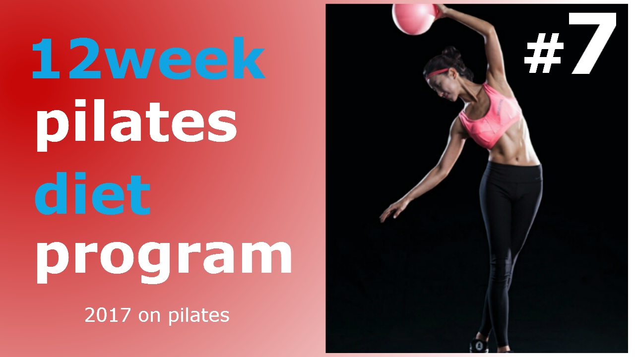 온필라테스 12주 다이어트/홈트레이닝 프로그램 7WEEK/pilates diet workout/on pilates - YouTube