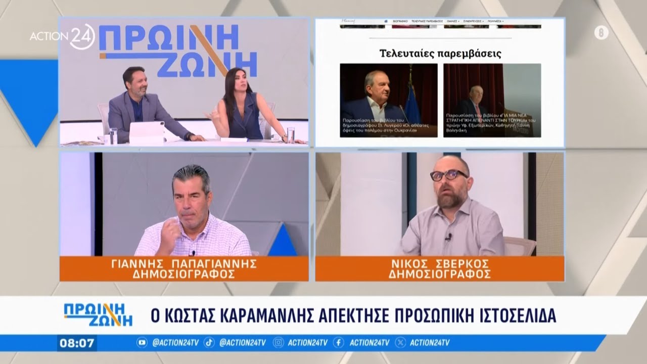 Γ. Παπαγιάννης: Ο Κώστας Καραμανλής απέκτησε προσωπική ιστοσελίδα ...