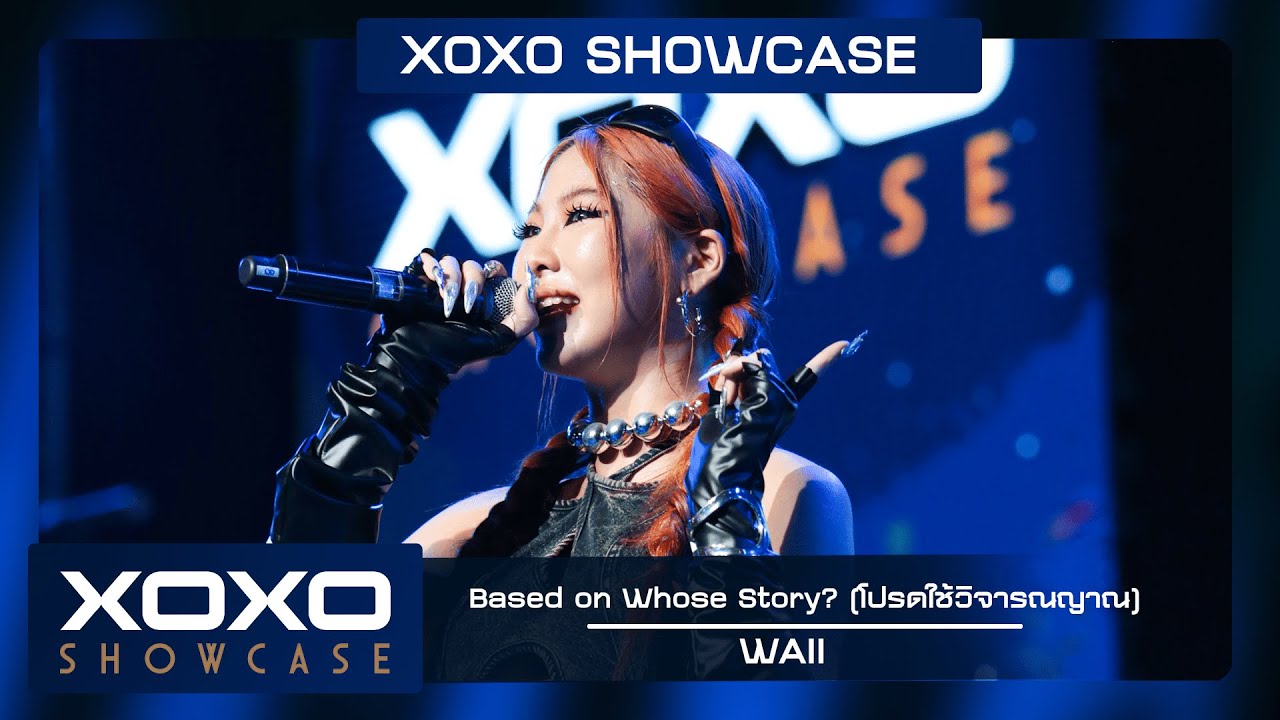 Based on Whose Story? (โปรดใช้วิจารณญาณ) - WAII | XOXO Showcase @ Siam Square - YouTube