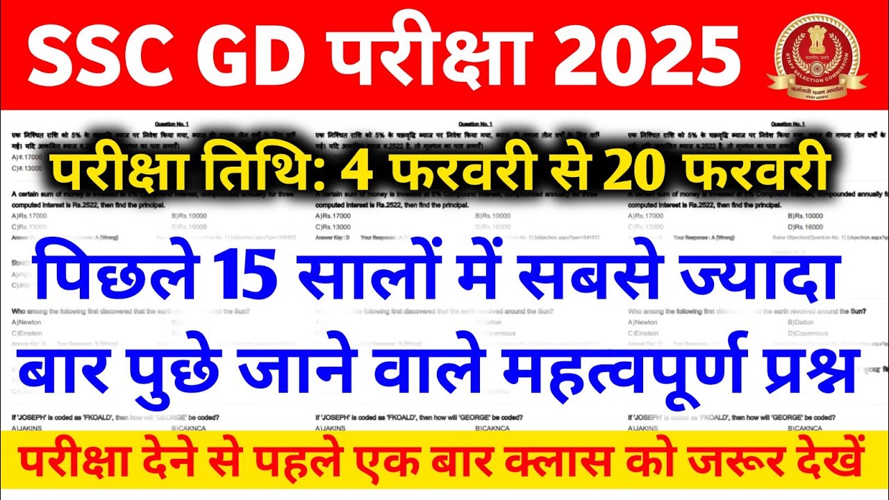 SSC GD EXAM 2025 | SSC GD GK Question 2025 | SSC GD GK Privious Year ...