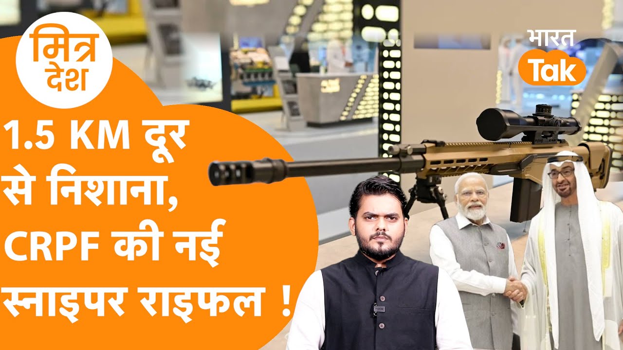 INDIA- UAE की दोस्ती में तैयार हुई धांसू बंदूक CSR-338 Sniper Rifle ...