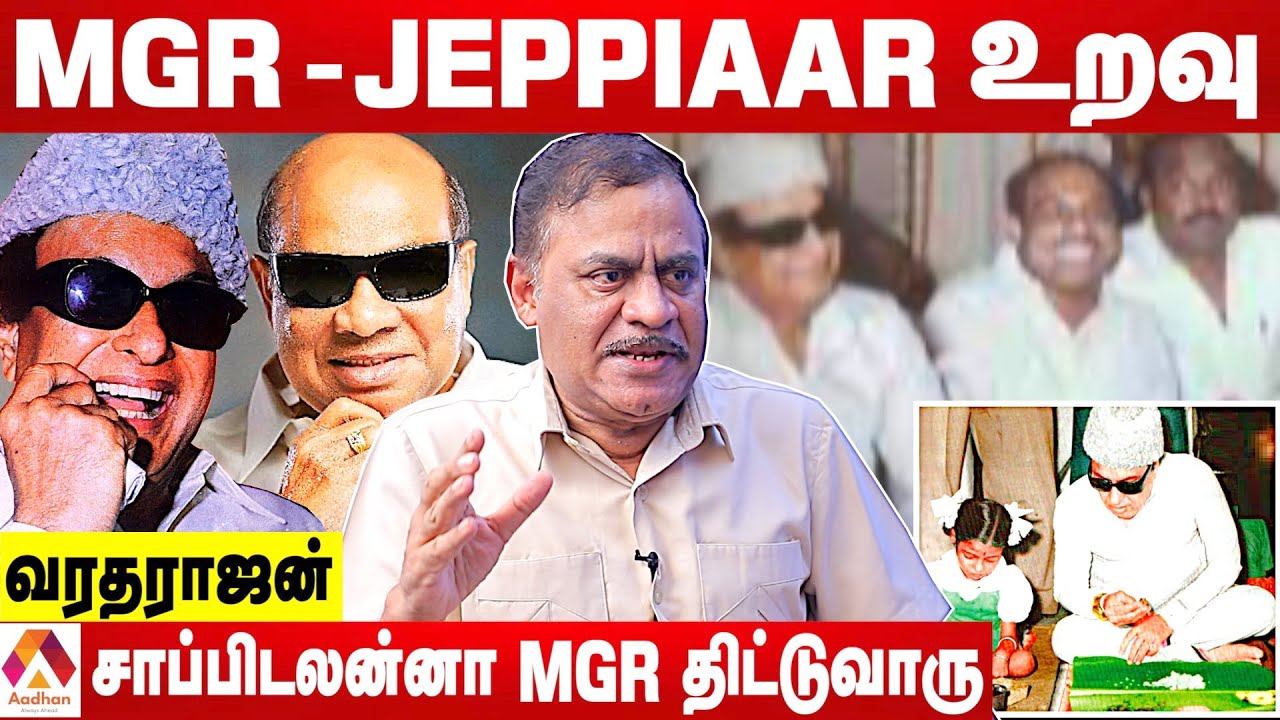 MGR is my Godனு Jeppiaar சொல்லுவார் | வரதராஜன், EX Police | MGR | JPR ...