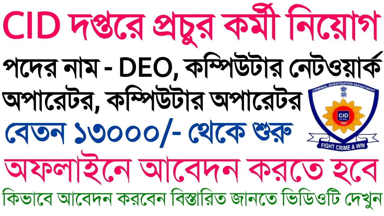 CID Job Recruitment new| Criminal Investigation Department| New ...