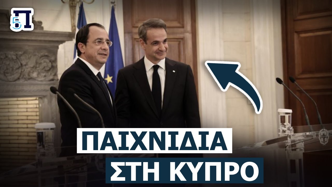 Διασύνδεση Ελλητουρκικών-Κυπριακού! Ετοιμάζεται "λύση πακέτο" για ...