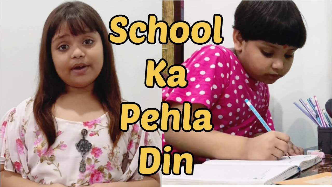 स्कूल का पहला दिन | First Day Of School | Choti Singh #dailyvlog #vlog ...