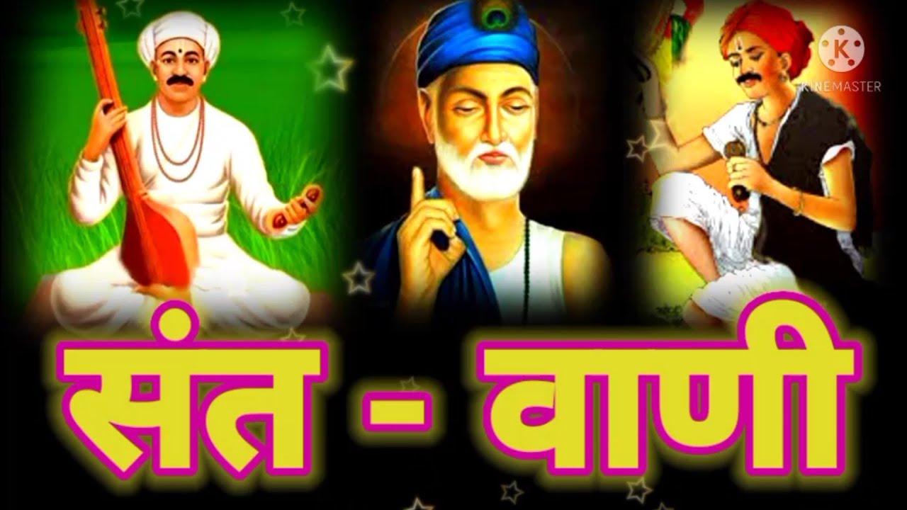 आषाढीवारी 2021 निमित्ताने ऐका संतांचे अभंग संतवाणी संत तुकाराम santvani ...