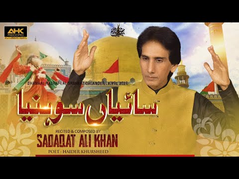 Saiyan Sohneya | Sadaqat Ali Khan | Dhammal 2024 | Ahk Record