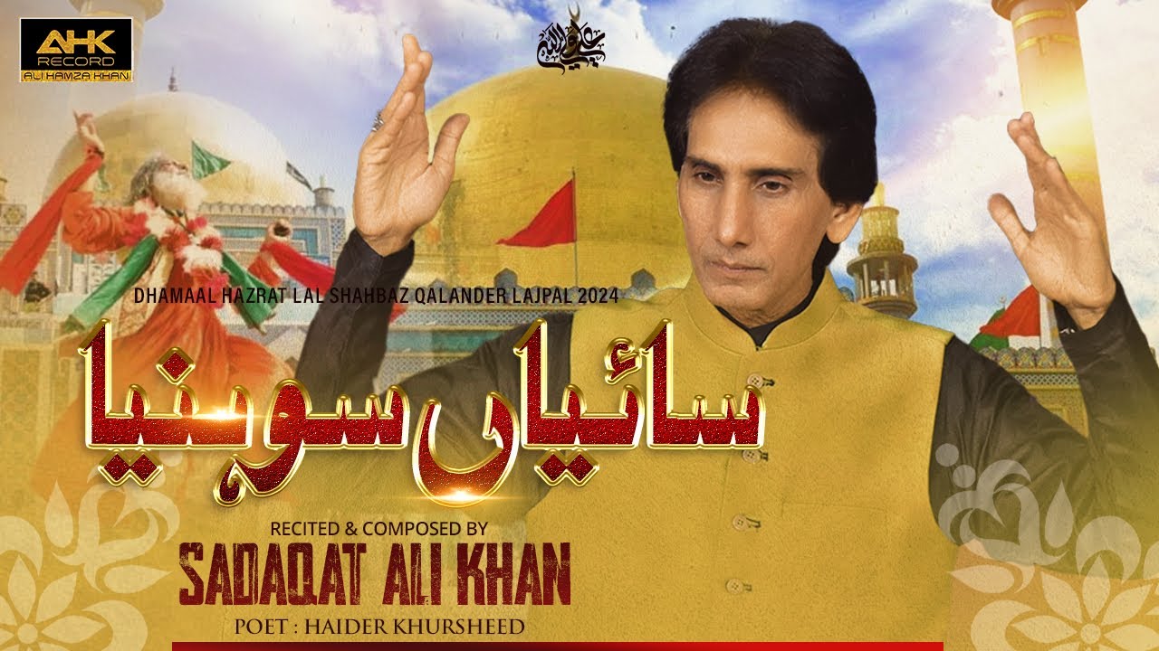 Saiyan Sohneya | Sadaqat Ali Khan | Dhammal 2024 | Ahk Record - YouTube