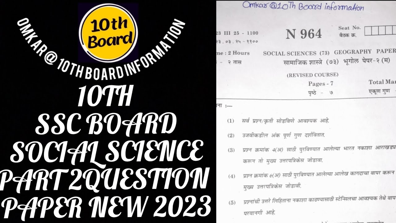 10TH SSC BOARD SCIENCE PART 1 QUESTION PAPER 2023 || 10th science ...