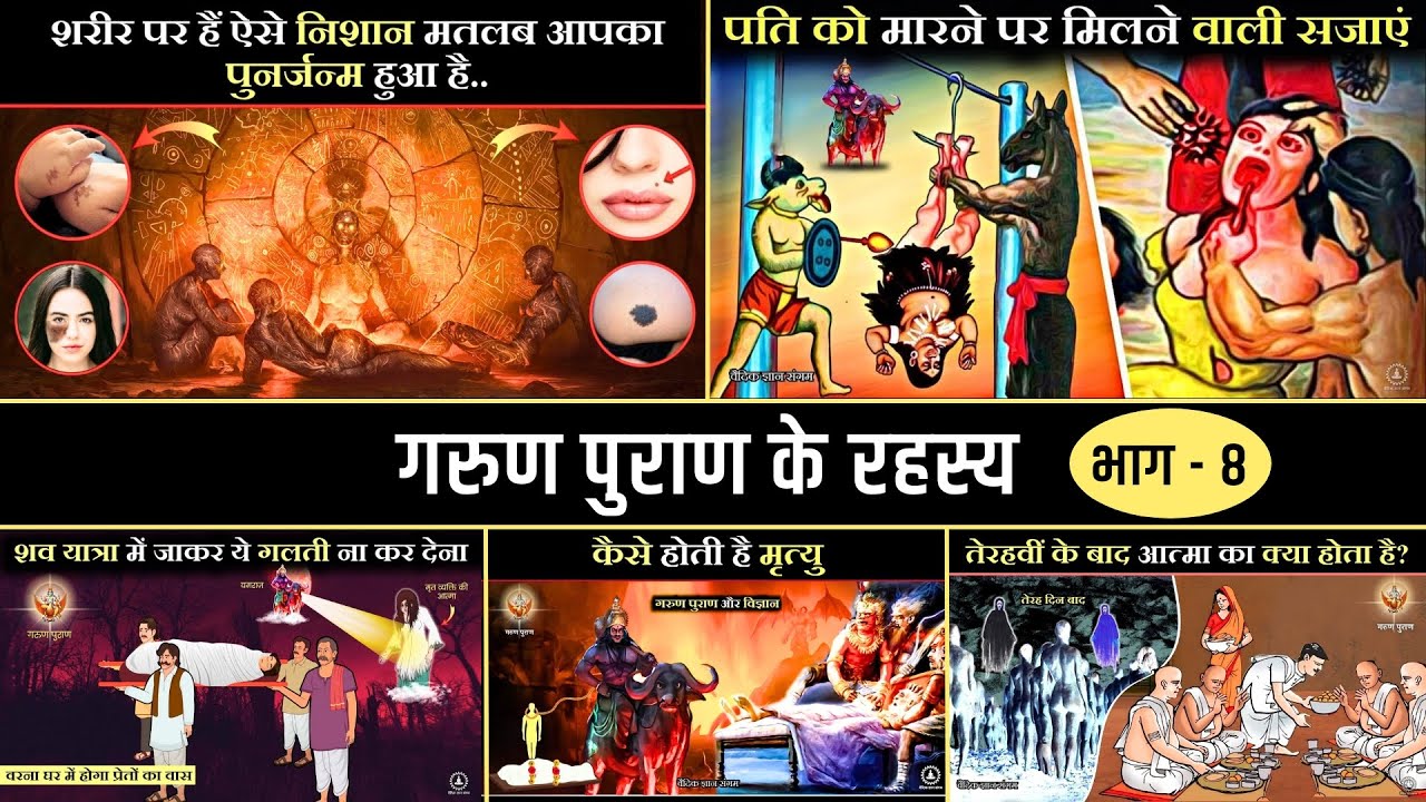 गरुण पुराण के रहस्य : भाग - 8 || Mystery of Garun Puran (Part-8) 🙏🍀 ...