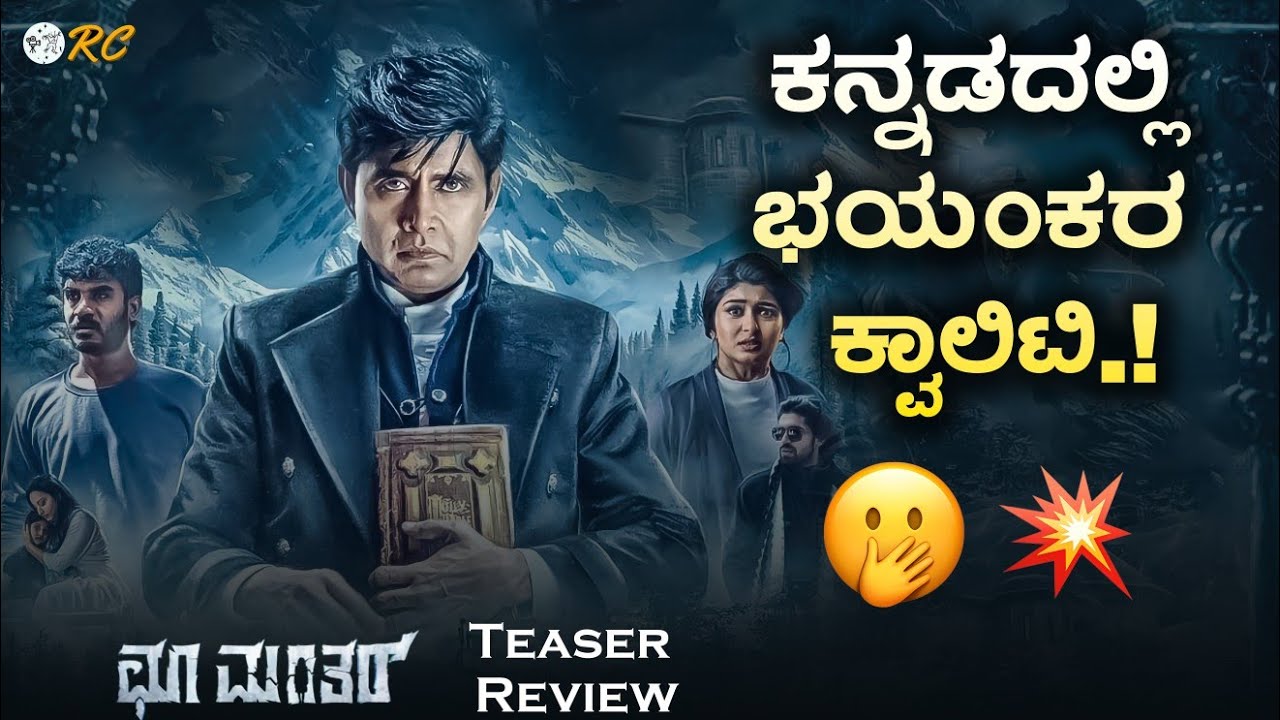 ChooMantar Kannada Movie Teaser Review | Sharan | Review Corner - YouTube