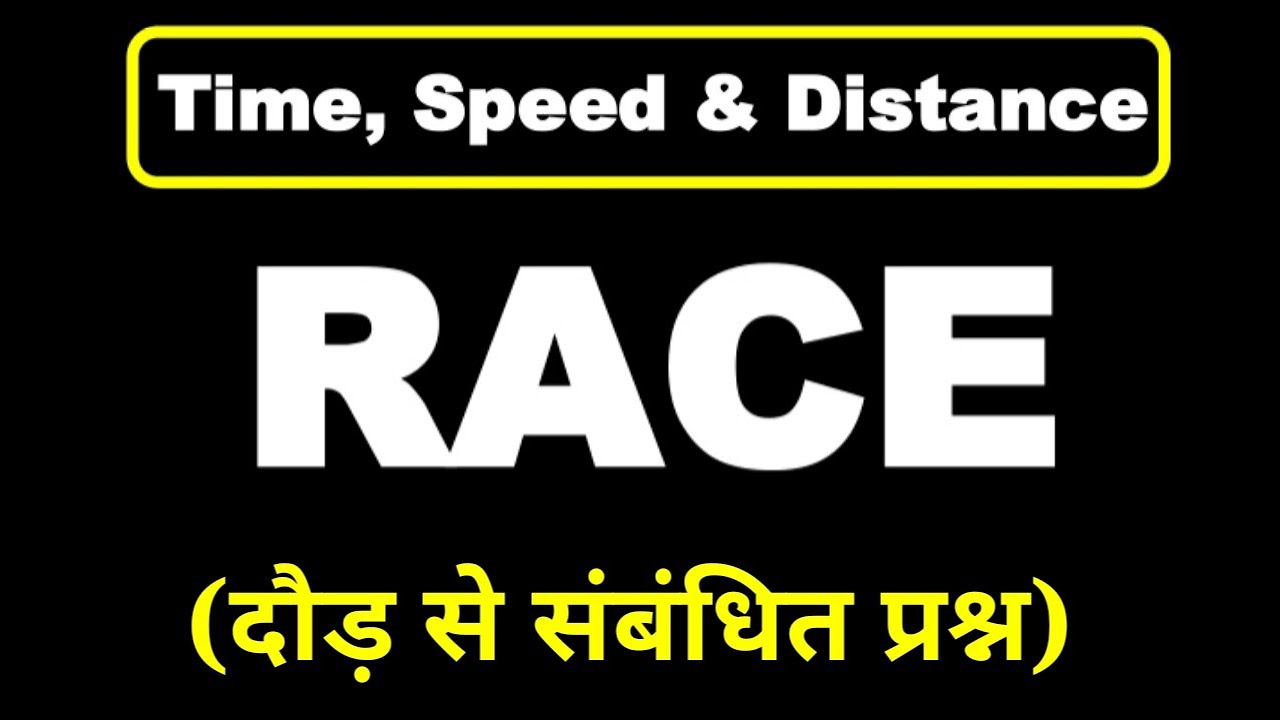 Race Related Questions for SSC CGL,CPO,CHSL,MTS,RRB NTPC,Group-D Exam ...