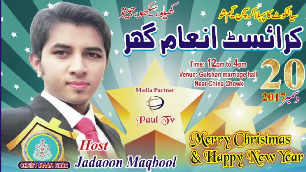 christ inaam ghar sialkot - YouTube