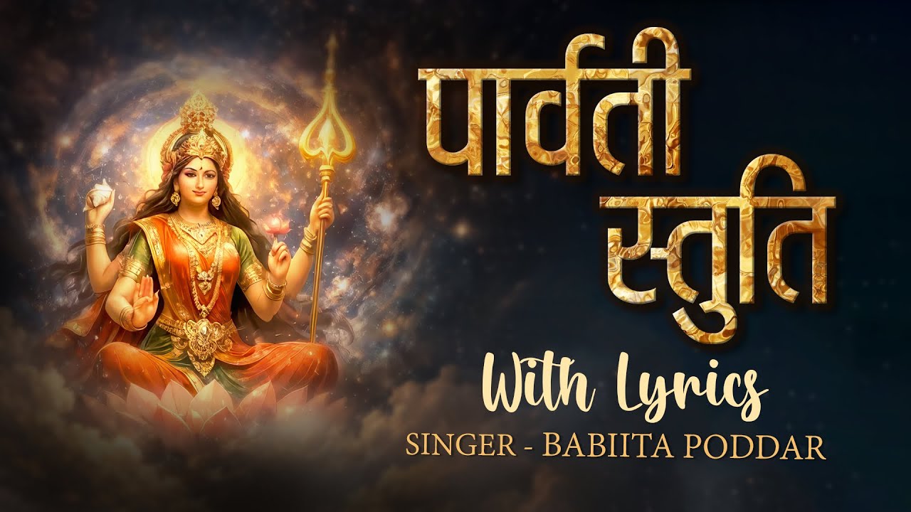 Maa Parvati Stuti | जय जय गिरिबरराज किसोरी | श्रीरामचरितमानस | Babita Poddar #parvatistuti - YouTube