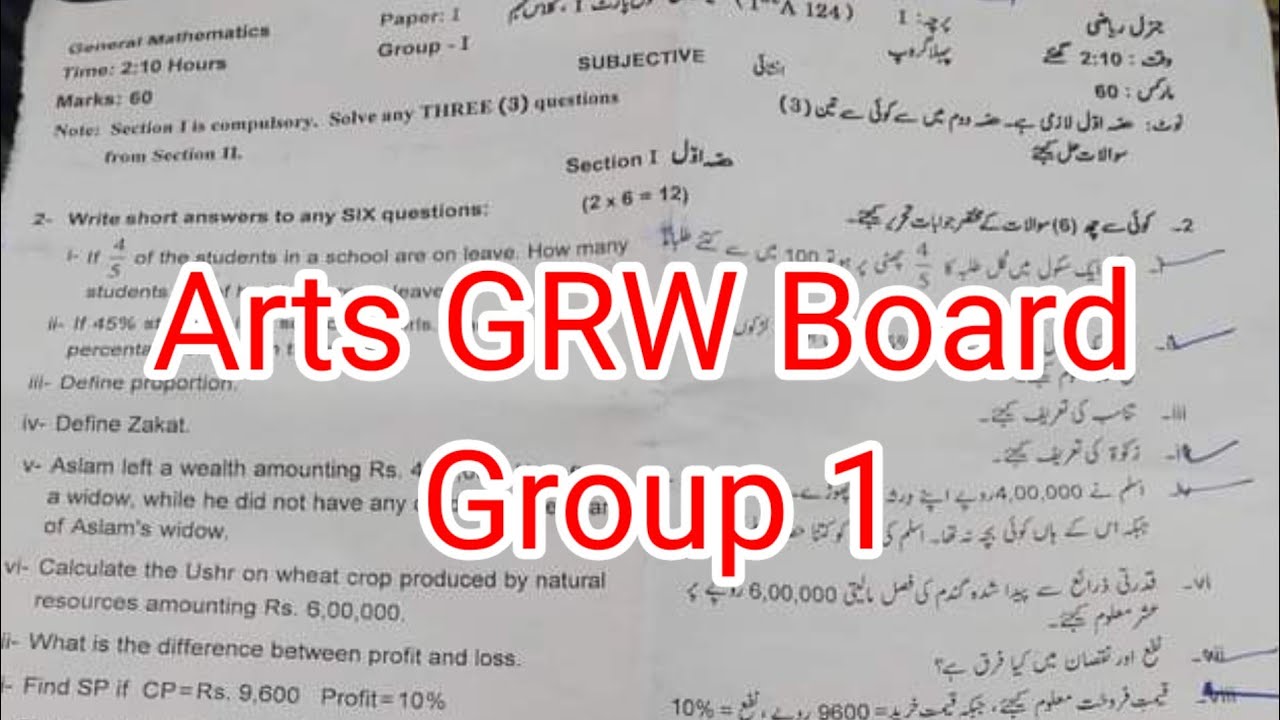 9th class general math paper Gujranwala board group 1 2024|| class 9 ...