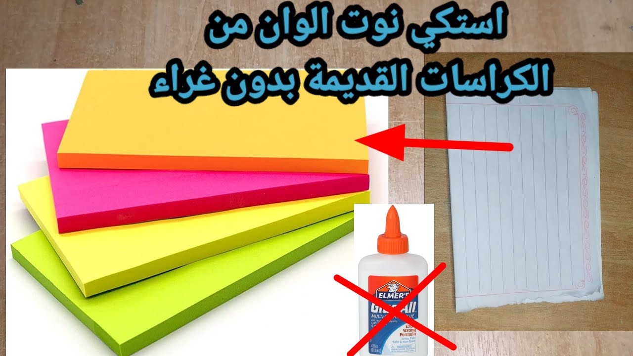 How To Make Sticky Notes At Home YouTube How To Make Sticky Notes At Home YouTube