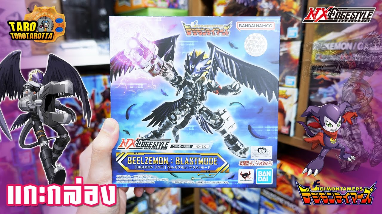 [ Unbox ] ตัวร้ายกลับใจ ! แกะกล่อง BEELZEMON Blast Mode งาน NXEDGE ...