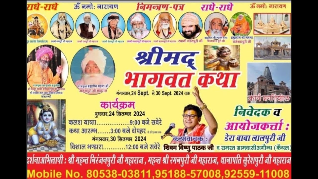 DAY-6 Shivam Vishnu Pathak Ji श्रीमद् भागवत कथा 24-30 सितंबर 2024 श्री ...