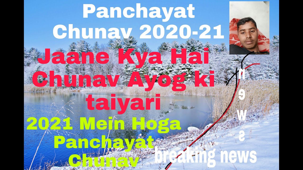 Up Panchayat Chunav 2020 i kya hai Chunav Aayog ki taiyariyan - YouTube