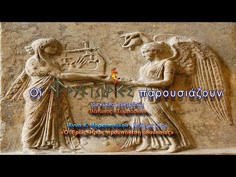 ΦΙΛΟΣΟΦΙΚΗ ΠΟΛΙΤΕΙΑ : ΑΝΝΑ Χ. ΜΑΡΚΟΠΟΥΛΟΥ - 49 ΟΜΙΛΙΕΣ (ΜΑΘΗΜΑΤΑ ΣΕ ...