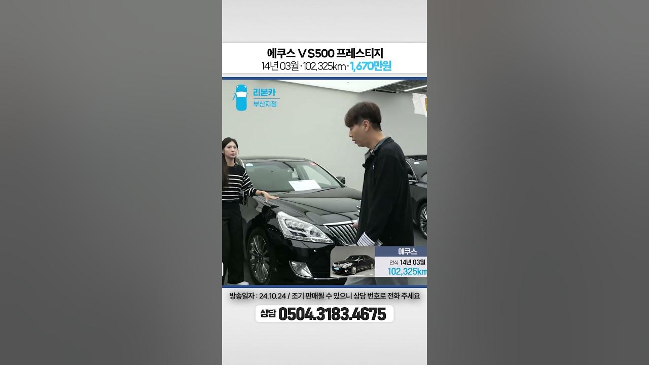 [탁송비무료] 에쿠스 VS500 프레스티지 // 1,670만원 - YouTube