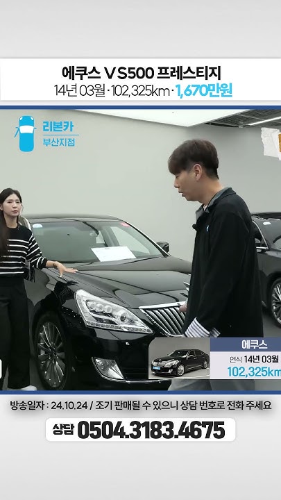 [탁송비무료] 에쿠스 VS500 프레스티지 // 1,670만원 - YouTube