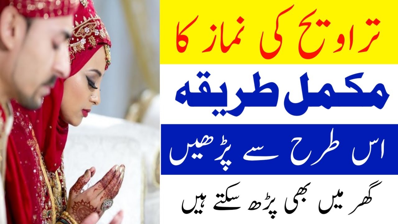 Taravi ki namaz || Taravi ki namaz for ladies || msr quadri - YouTube