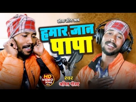 Singar Amit gold Hamar jan papa song nilkamal Bjojapuri song - YouTube