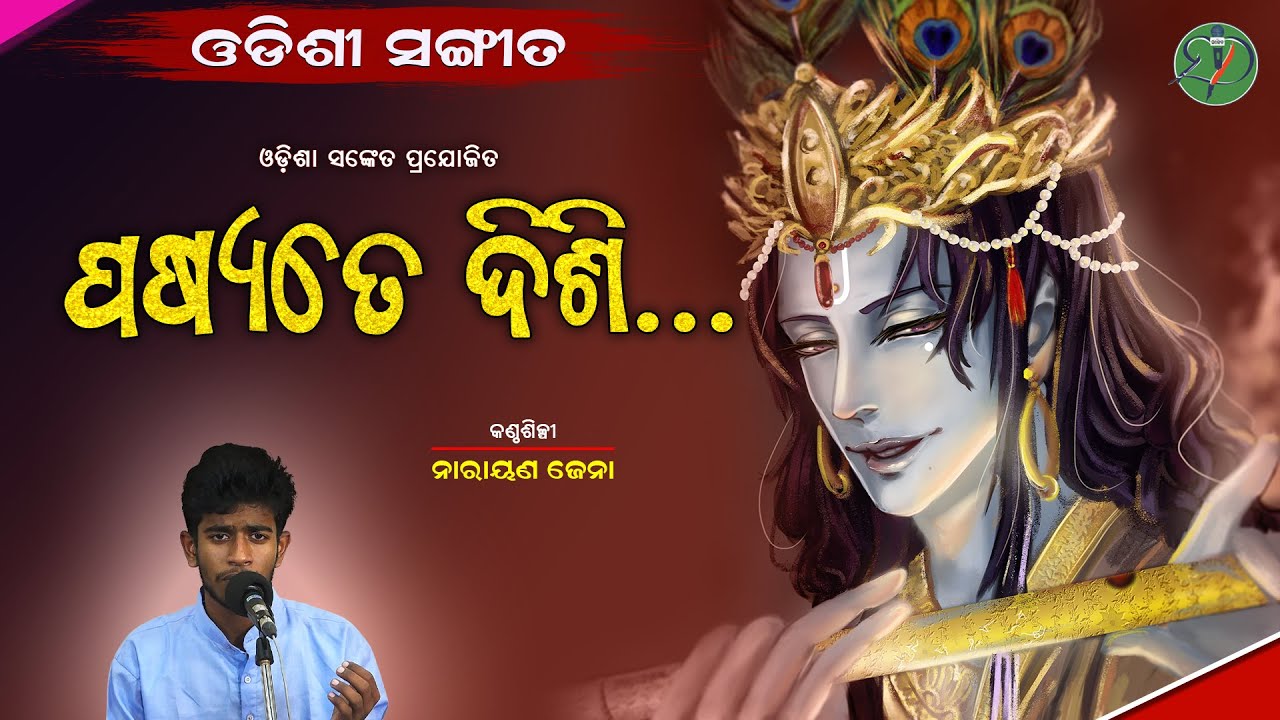 Psyate Disi...|| Narayan Jena || Odishi Classical || The Odisha Sanket - YouTube