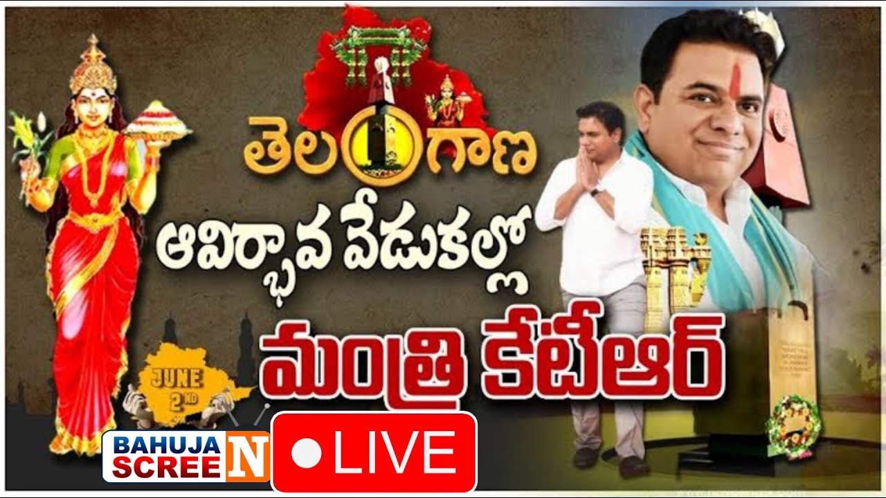 LIVE ; KTR Speech TELANGANA FORMATION DAY at [ Sirisilla ] - YouTube