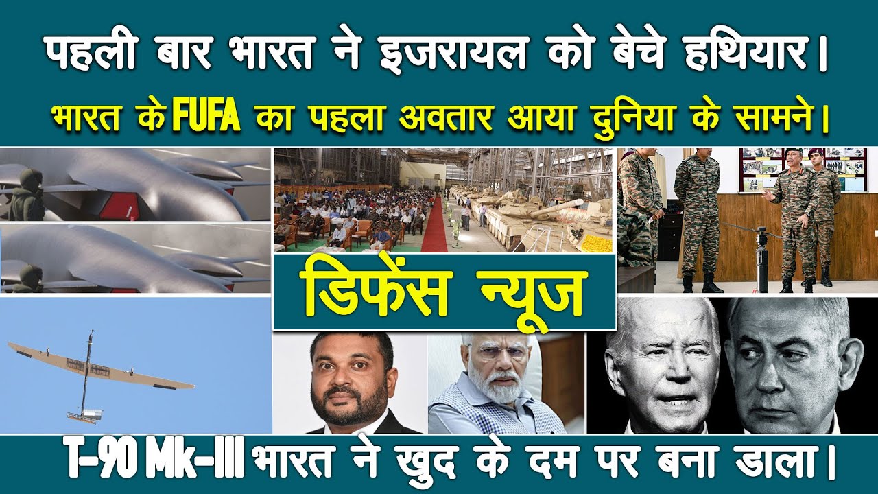 भारत ने बेचे दोस्त इजरायल को घातक हथियार | DRDO FUFA Update, CSIR-NAL ...
