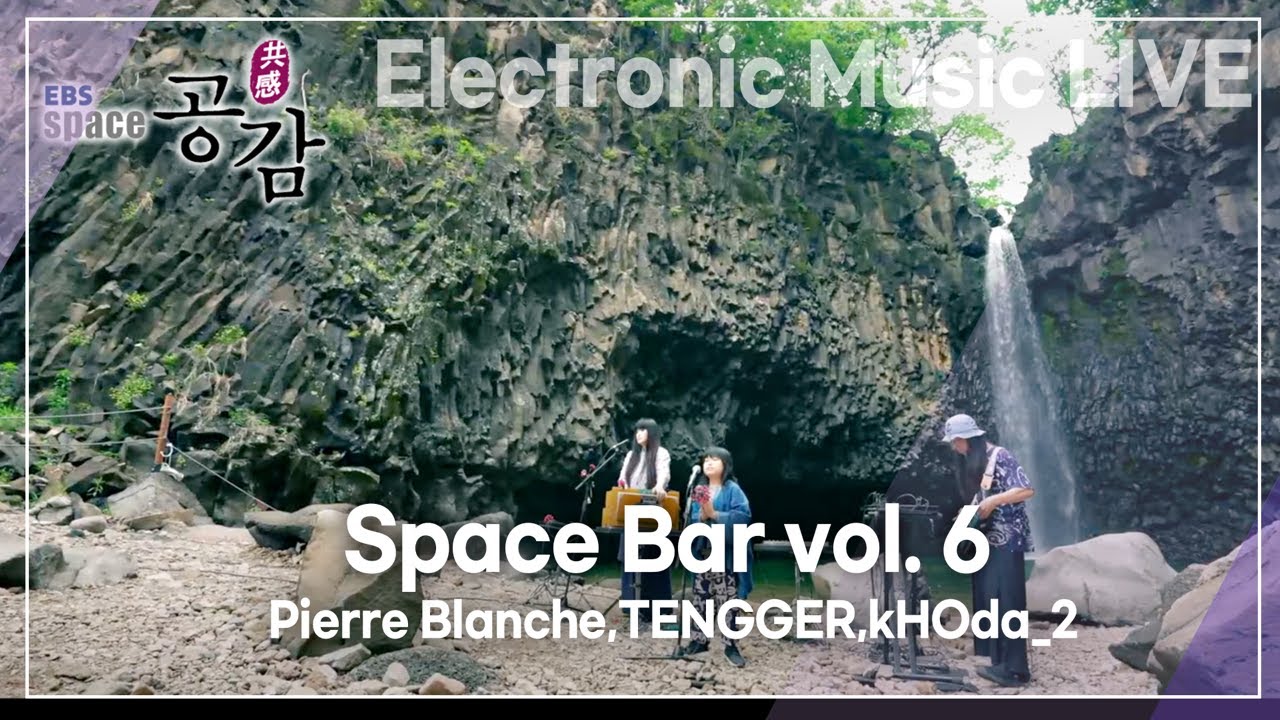 EBS 스페이스 공감 - Space Bar vol. 6 전자 음악 라이브 2_#002 - YouTube