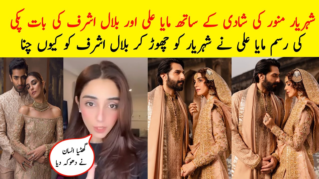 Maya Ali & Bilal Ashraf Baat Pakki Rasam | Maya Ali And Bilal Ashraf ...