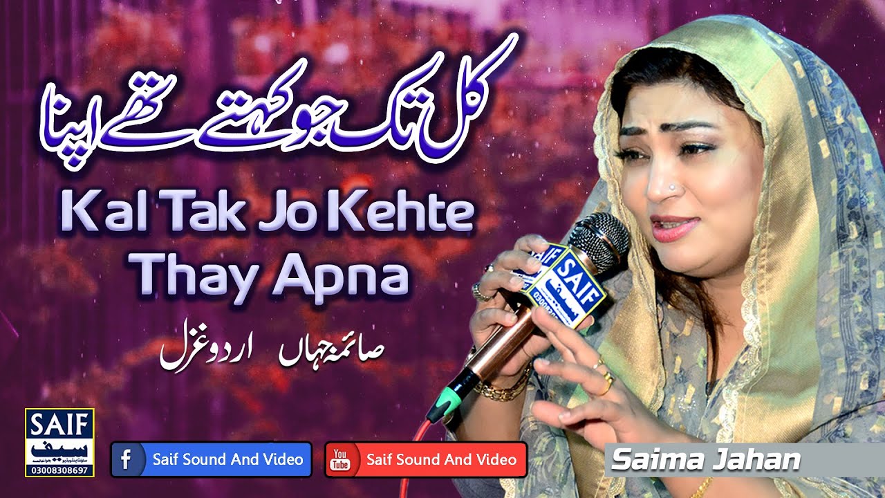 Kal Tak Jo Kehte Thay Apna | Saima Jahan | Tribute To Noor Jahan ...
