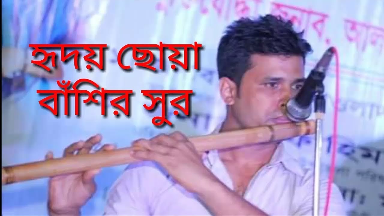 বাঁশির সুরে মন ছুয়ে যায় || Heart touching flute tune by Milon Nag ...